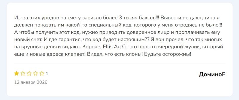 Ellis AG — брокер-мошенник, который находится в черном списке ...