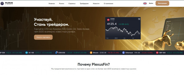 Лжеброкер Plexus Finance работает только на приём денег