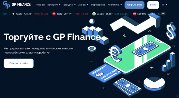 GP Finance — развод трейдеров с использованием программ удаленного доступа
