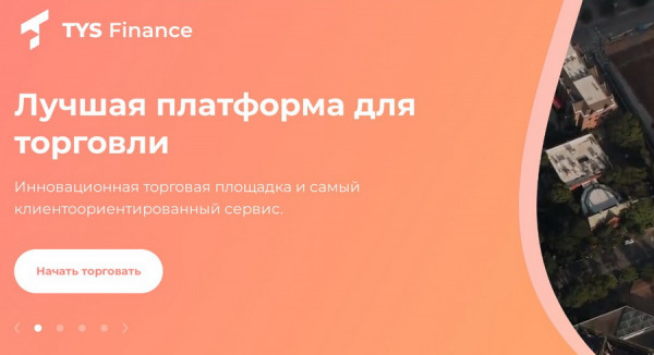 TYS Finance: чёрные брокеры атакуют Рунет клонами